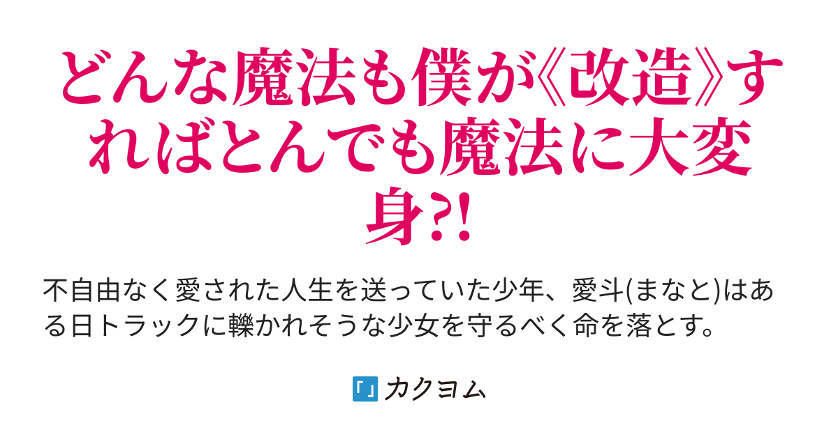 転生魔法師の改造魔法がぶっ飛びすぎな件!〜女神様から貰った《大賢者なりきりセット》と、僕だけが使える能力【魔法改造】が規格外すぎて魔法神と