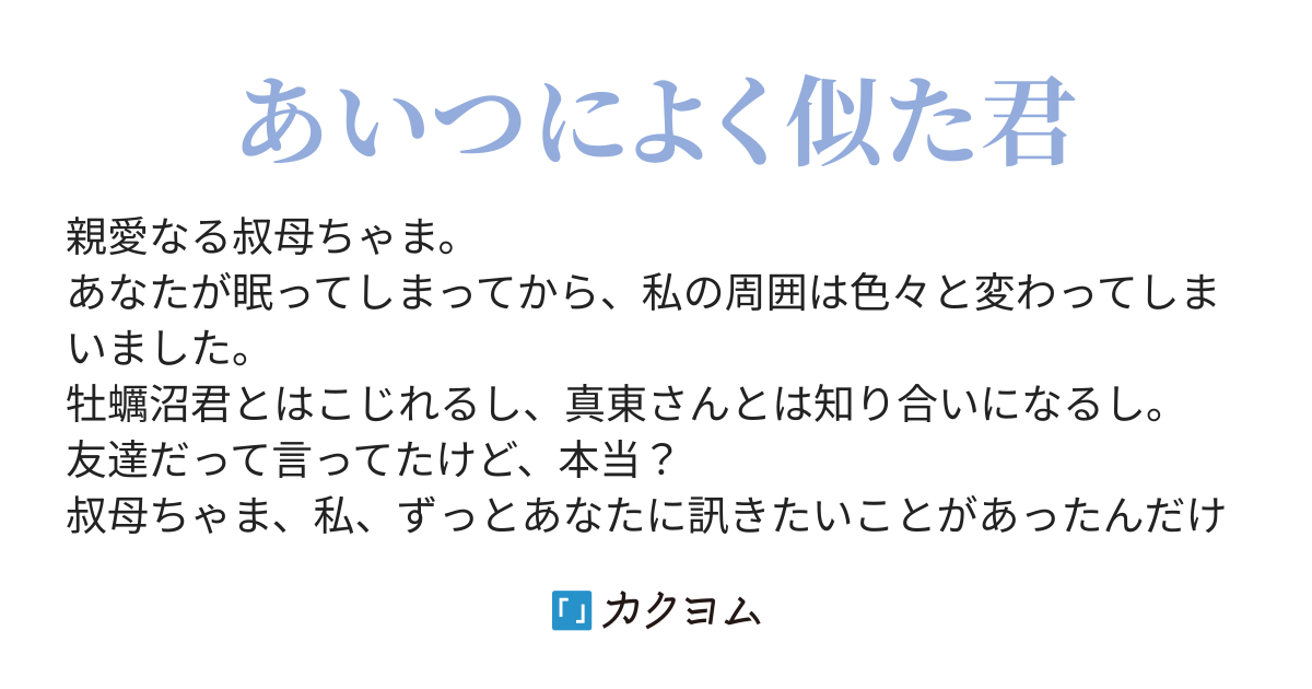 想い人の面影（黒本聖南） カクヨム