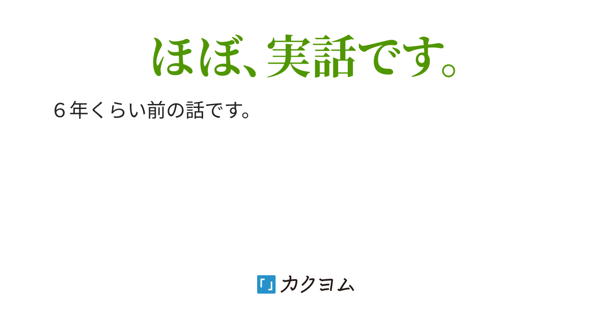 私が1番、好きだった人——3月14日——（久坂裕介） カクヨム