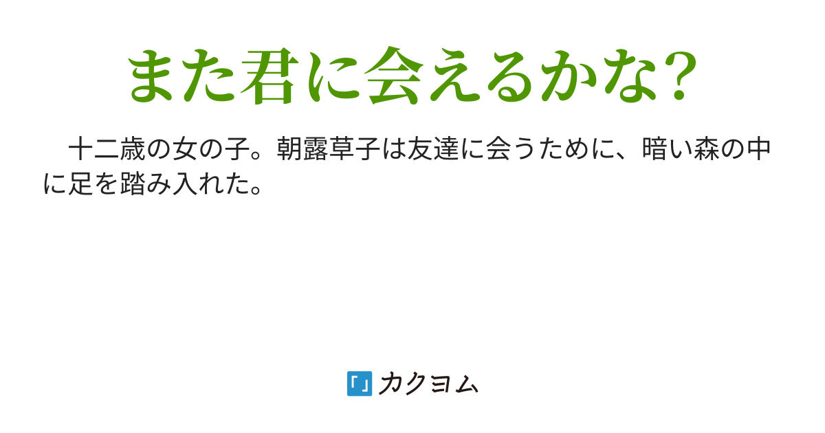 蛇の娘(旧)(雨世界) カクヨム