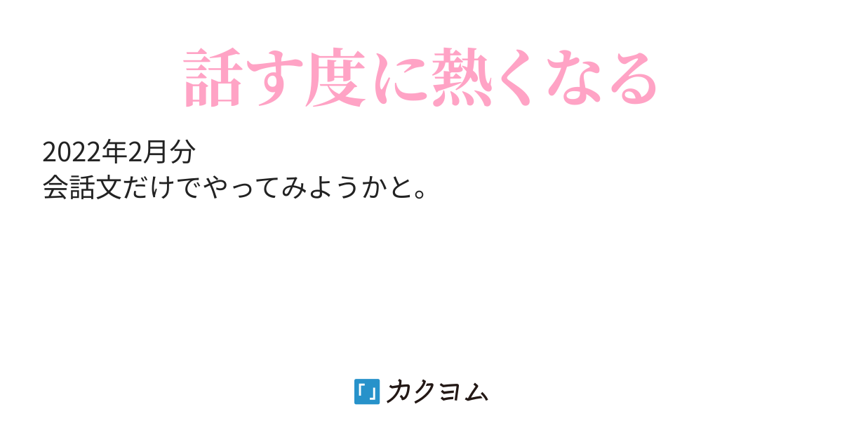 一日一編集『寒くなったね』（朶骸なくす） カクヨム