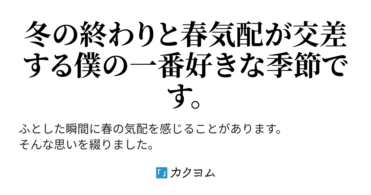 如月譜（詩川貴彦） カクヨム