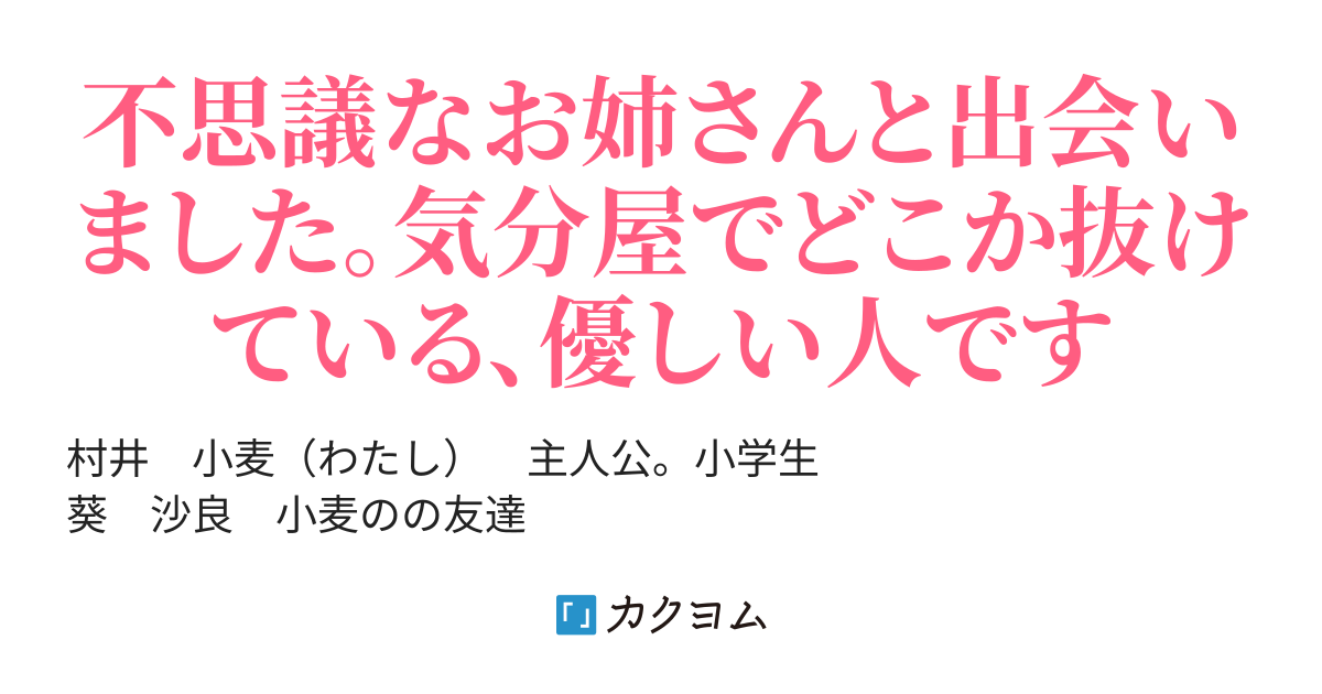 桃花(魔法少女空間) カクヨム