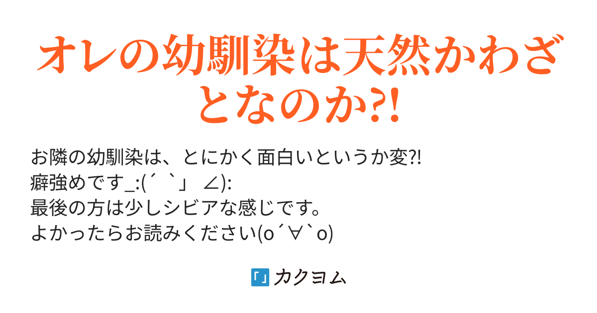 変な幼馴染（猫の集会） カクヨム