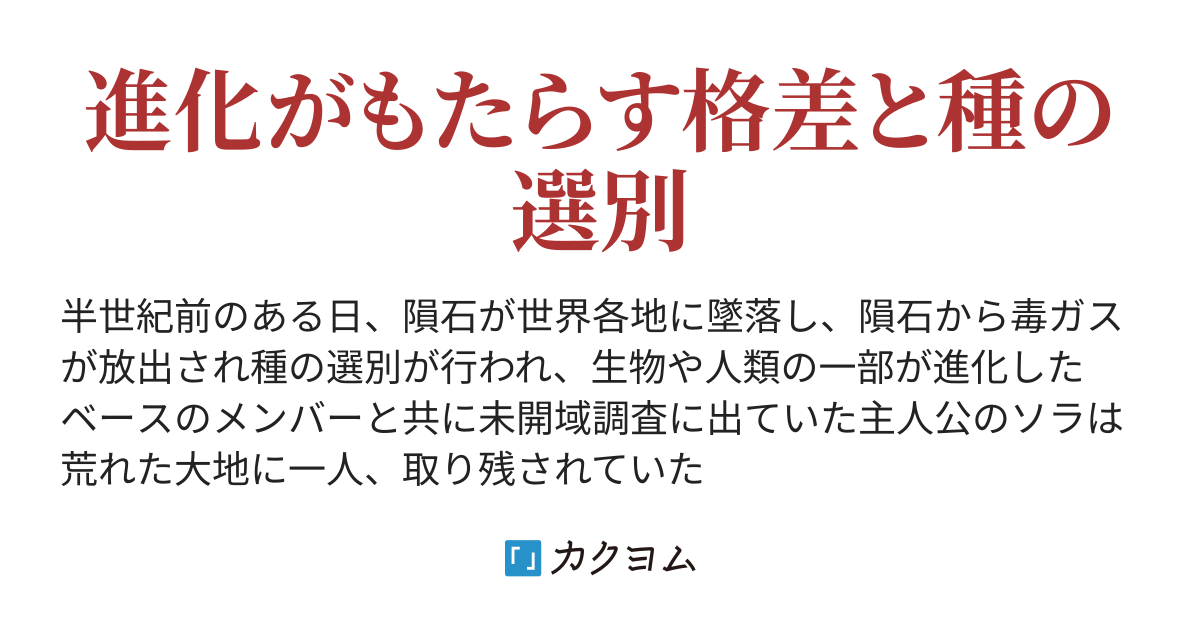 進化したその先(バケツ) カクヨム