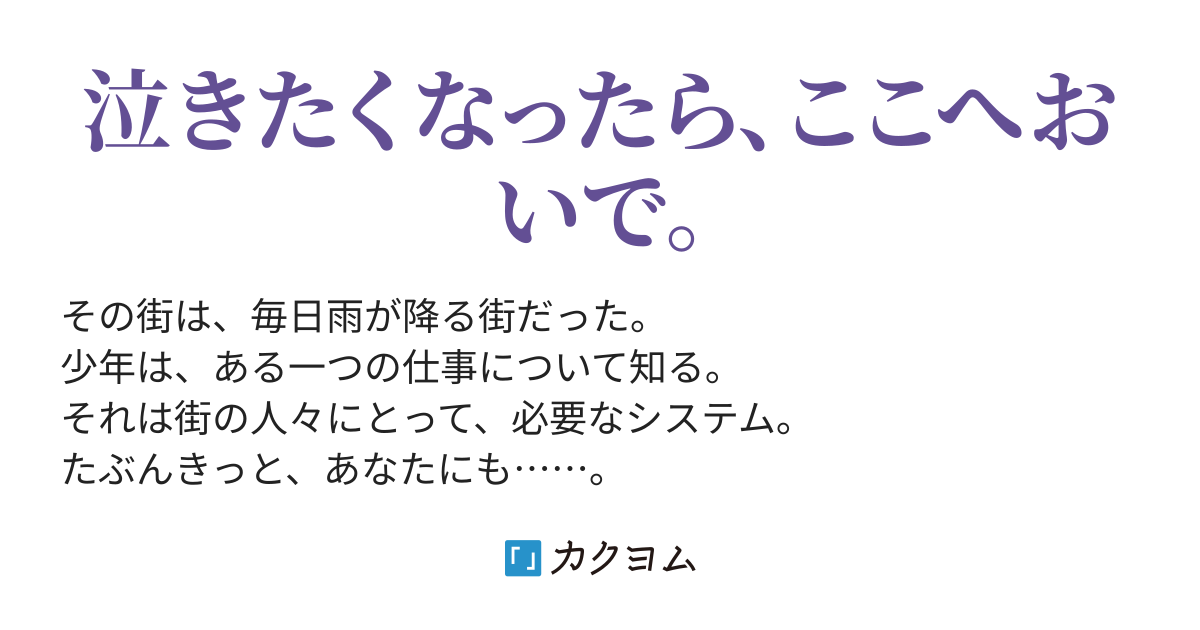 雨の降る街(リエミ) カクヨム