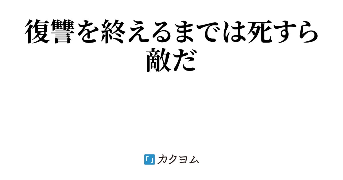 黒い覚悟(bittergrass) カクヨム