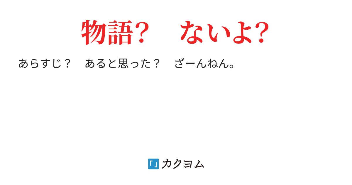 俺だけが人間の街。(木立 花音書籍発売中) カクヨム