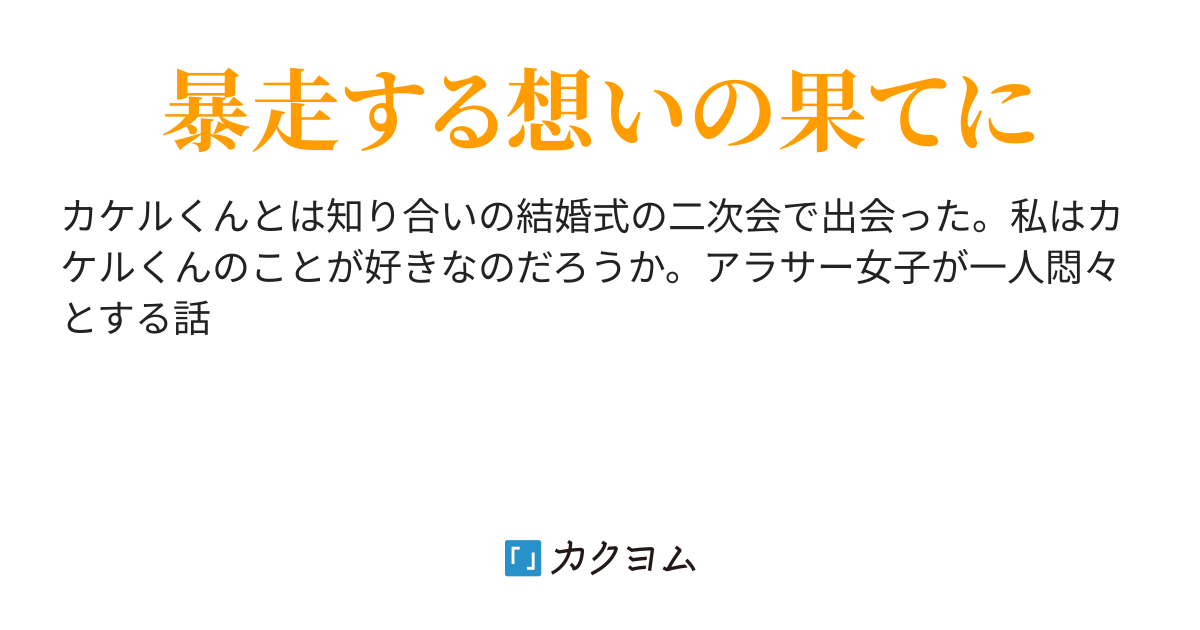瞼の裏には(入間しゅか) カクヨム