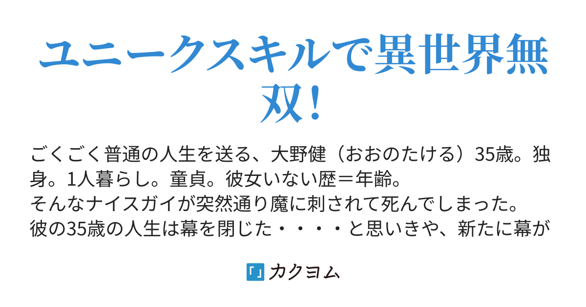 通り魔に刺されて死んだけど、ユニークスキルで異世界無双したい思います!(はるさめ) カクヨム