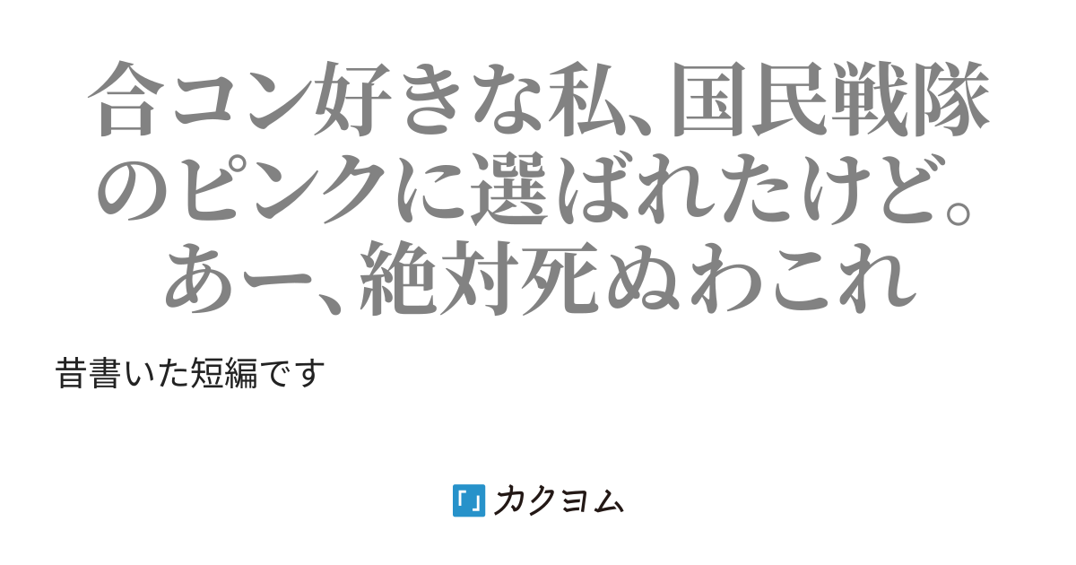 塔の騎士たち（アサミカナエ） カクヨム
