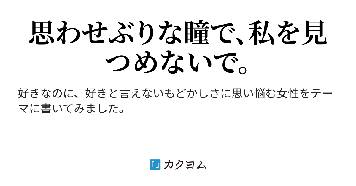 たかが詩じゃないか(詩音 悠) カクヨム