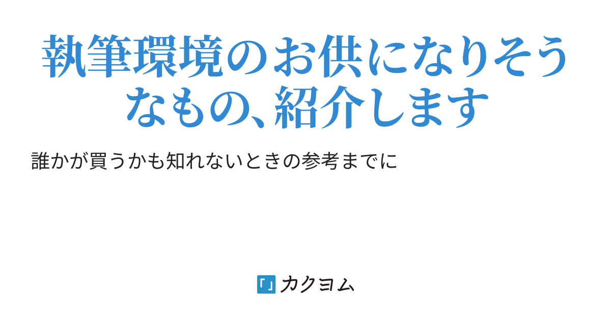 なんでもレビューしてみる（スカイレイク） カクヨム