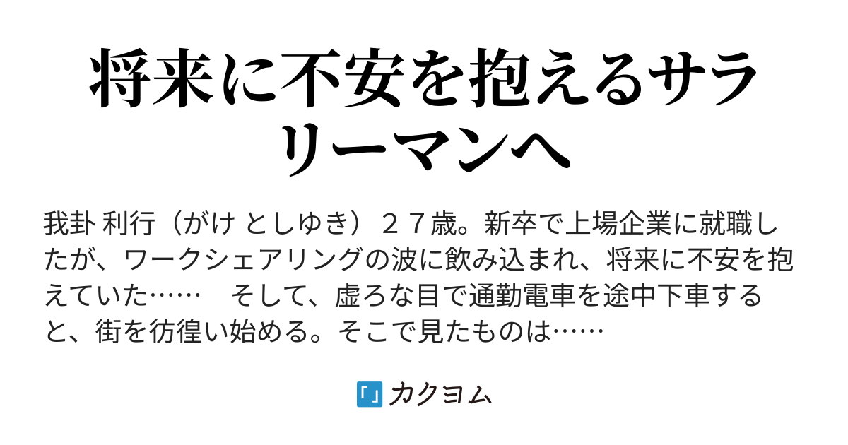 なぜ、これほどまでに、のめり込むのか(越庭 風姿 人は得る。創作で。) カクヨム