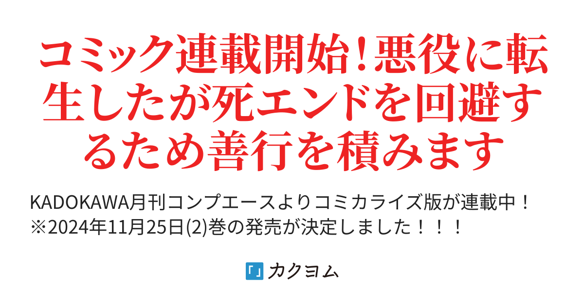 第183話 僧侶の少女 最も嫌われている最凶の悪役に転生《コミカライズ連載中》（灰色の鼠） カクヨム
