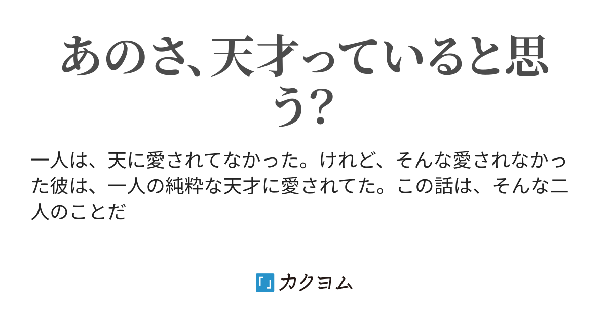 ある者と、ない者（三角海域） カクヨム