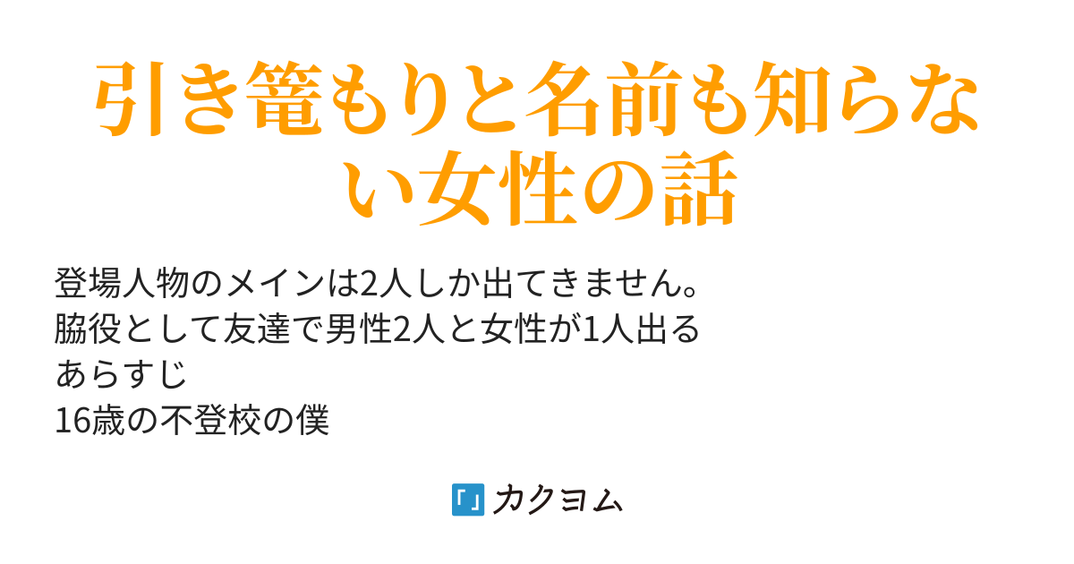 路上で歌う君に見惚れた(ひじぽん) カクヨム