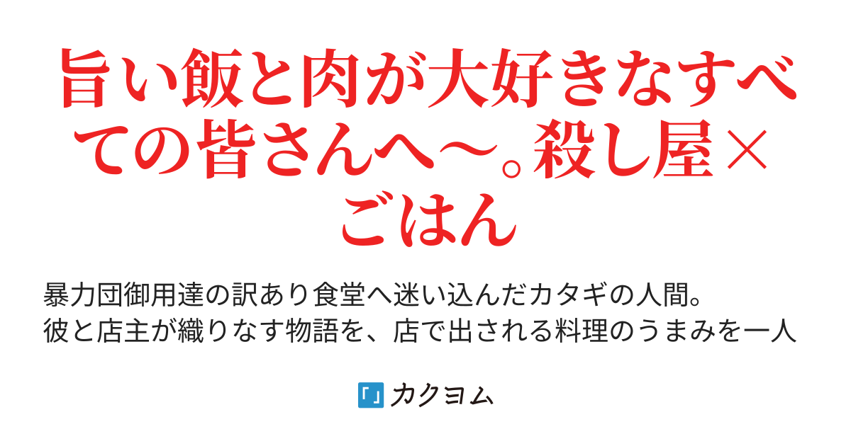 訳あり食堂、営業中(曇空 鈍縒) カクヨム