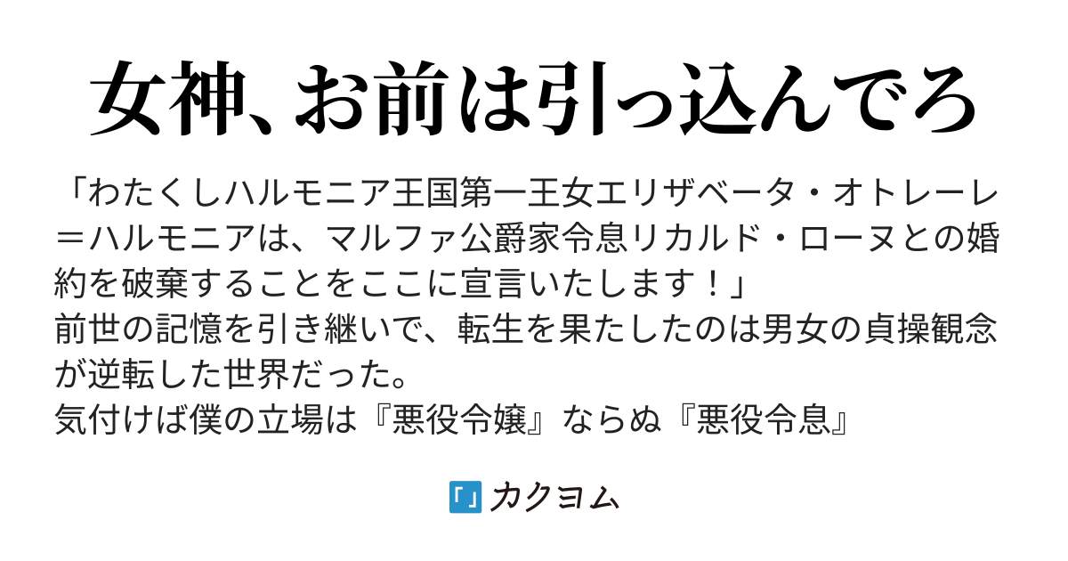 貞操観念逆転世界の悪役令息に転生したのでトラウマに負けず生きてやる（硝子匣） カクヨム