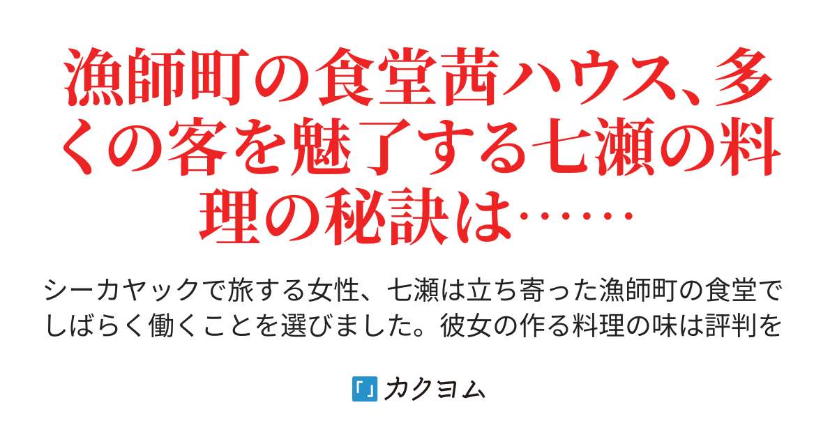 七瀬の紅い秘密（oxygendes） カクヨム