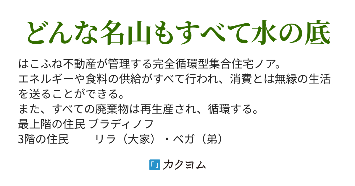 名峰に沈む第六感（長月瓦礫） カクヨム