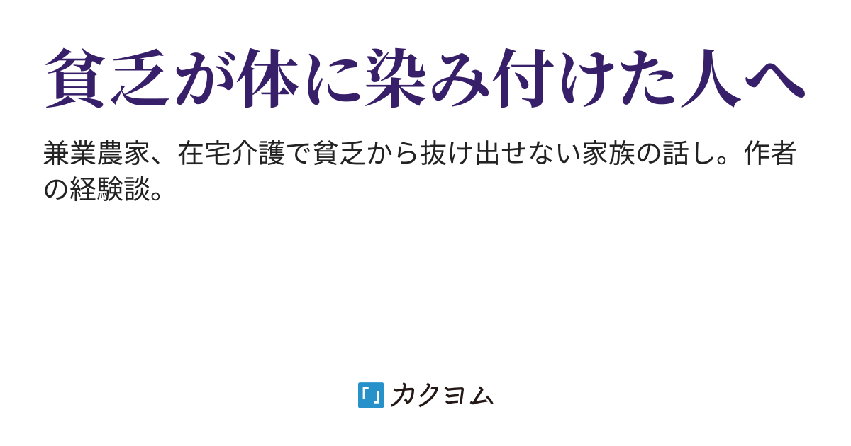 貯金箱から小銭を出して（羽弦トリス） カクヨム