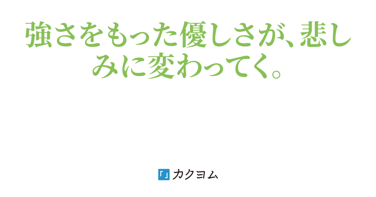 秘密(ももいくれあ) カクヨム