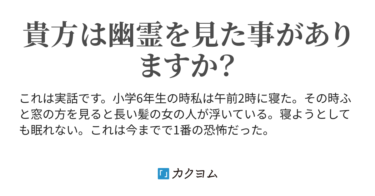 夢だったのか現実だったのか（虹なん） カクヨム
