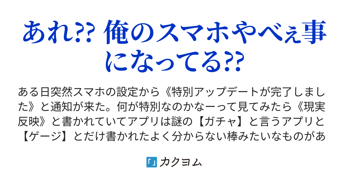 俺のスマホで世界最強‼︎（風呂） カクヨム