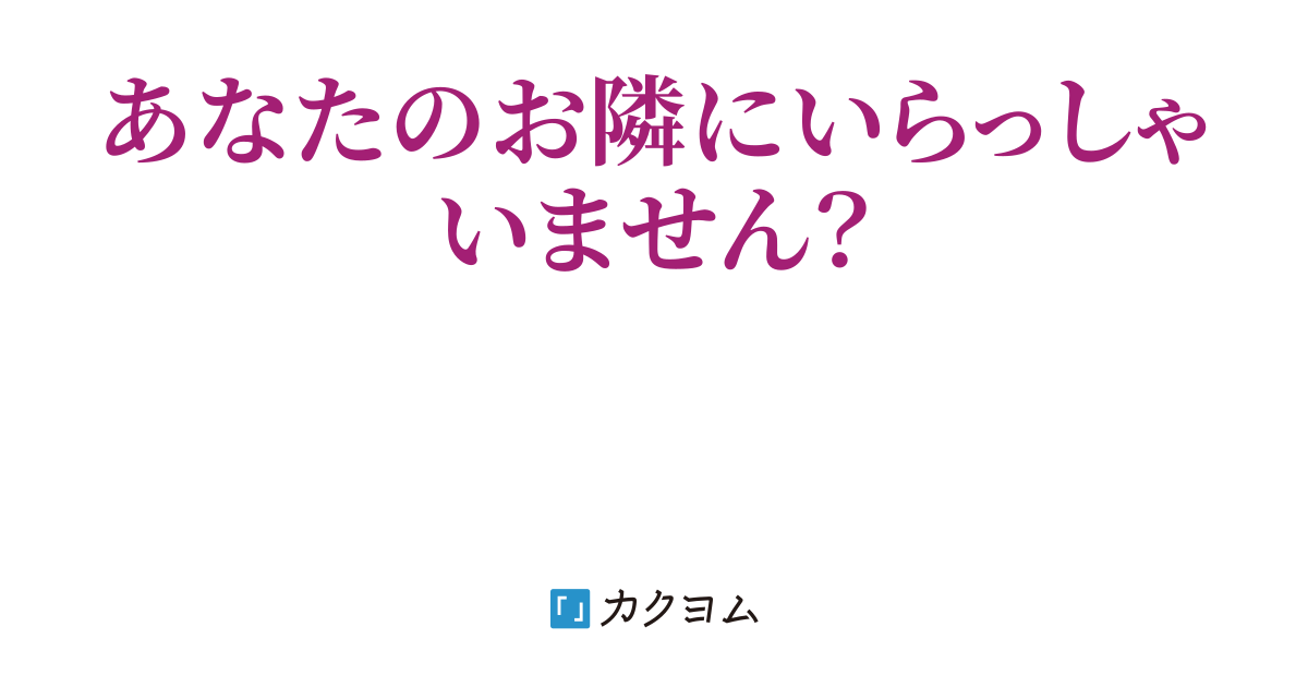 Bad Timingなお前(橙 Suzukake) カクヨム
