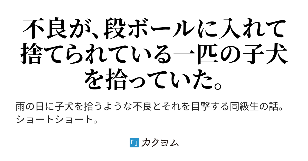 【短編】不良(塩野秋) カクヨム