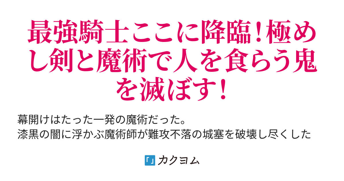 混沌の騎士と藍碧の賢者(水無月 氷泉) カクヨム