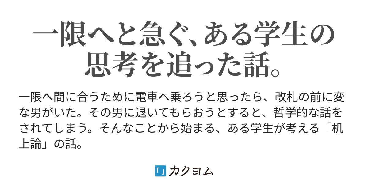 社会的強者(海沈生物) カクヨム