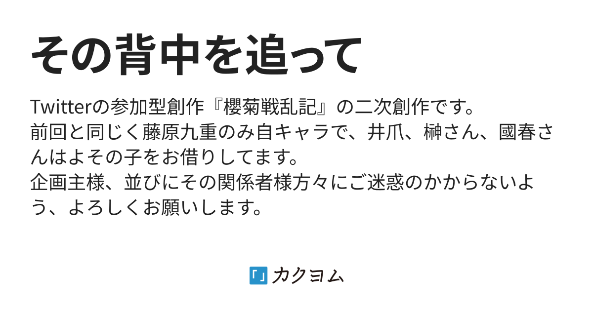 その背中を追って(im諺) カクヨム