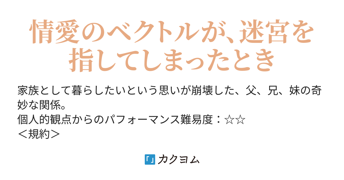 蜜の月【フリー台本】（江山菰） カクヨム
