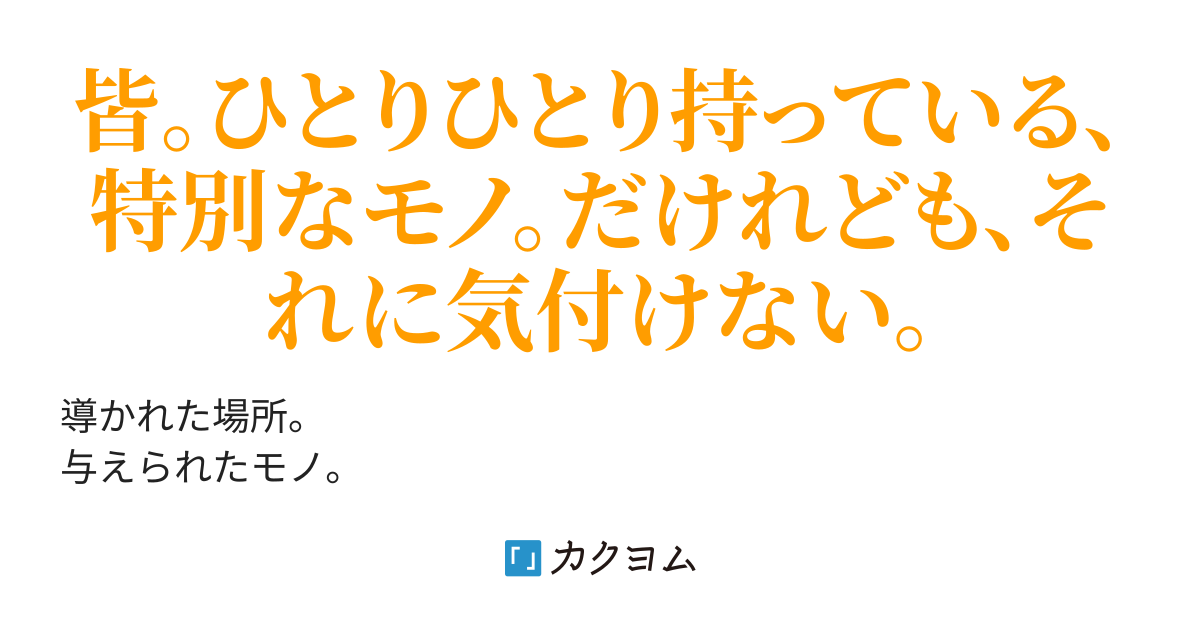 神釣り(影神) カクヨム