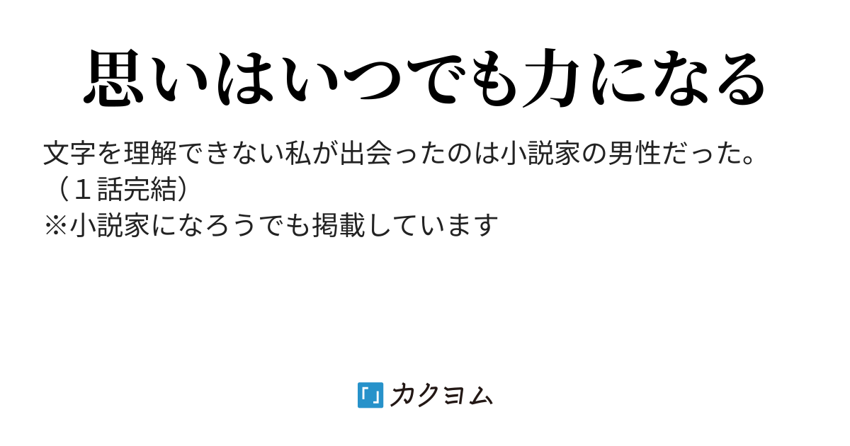 時は再び動き出す（中田カナ） カクヨム