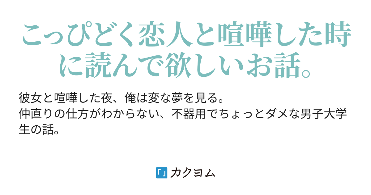 千年の眠り 百年の孤独(茅野 明空(かやの めあ)) カクヨム