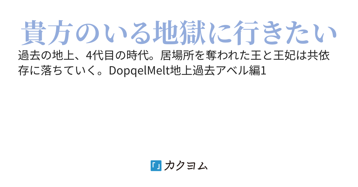 Fall into a Snare（コルヴス） - カクヨム