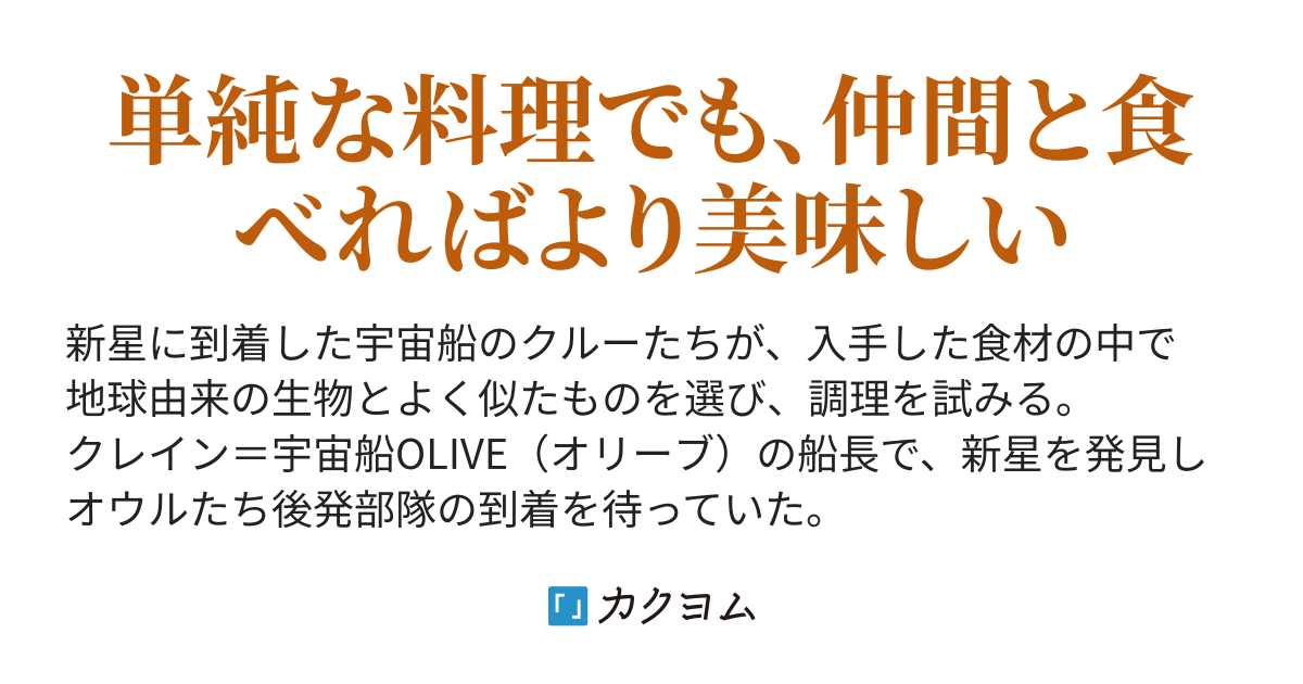 新星での海鮮開拓（水涸 木犀） カクヨム
