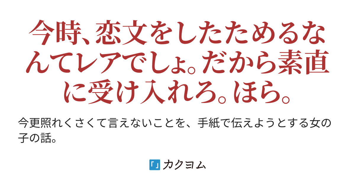 Method（西野 夏葉） カクヨム