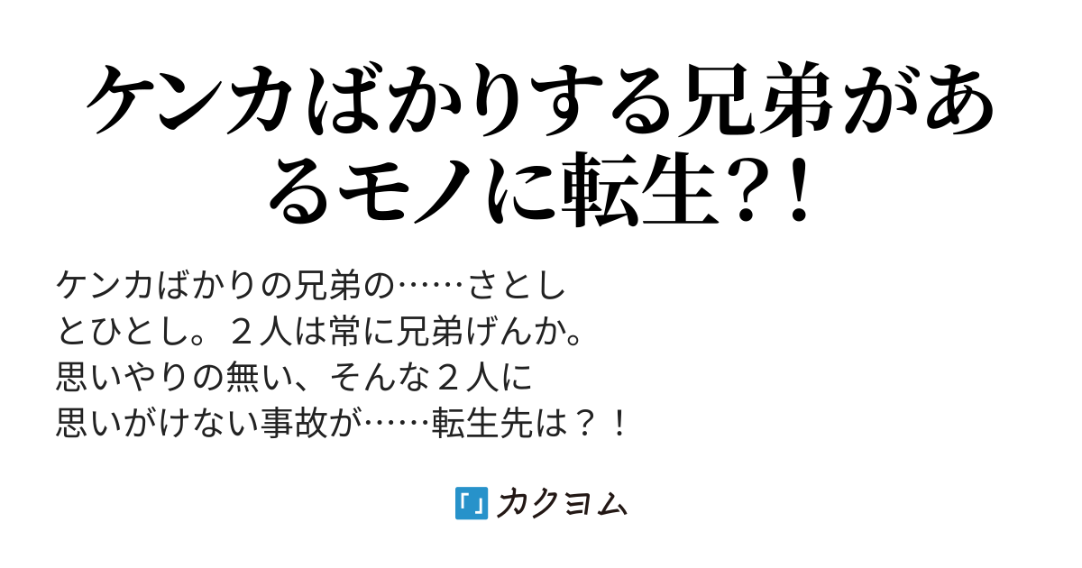 神の怒りを買うもんじゃない!?(たから聖) カクヨム