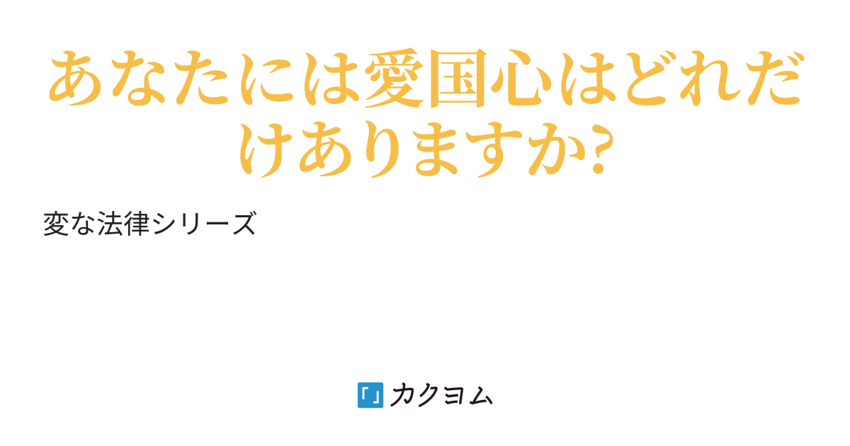 『和の侵略』（石燕の筆影絵草子） カクヨム