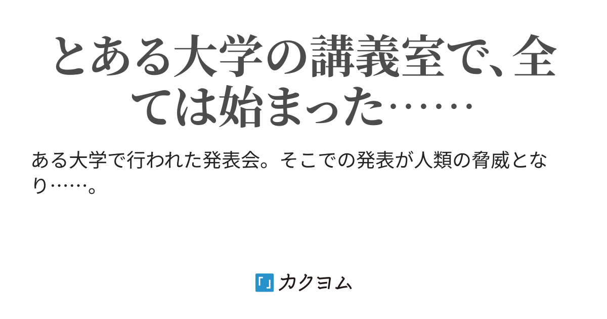 影とダイアローグ（唯六兎） カクヨム