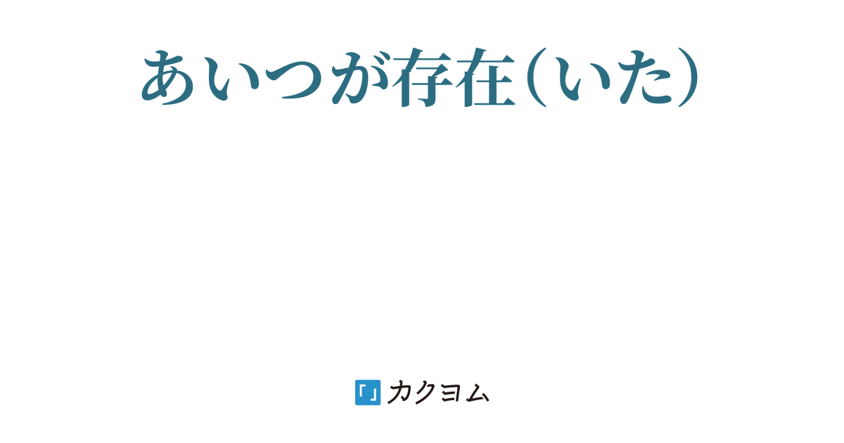 ミツル(ももいくれあ) カクヨム