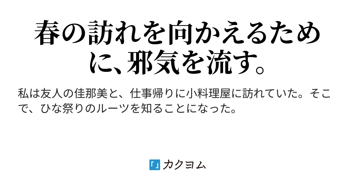 純粋な気持ちを考える日(一色 サラ) カクヨム