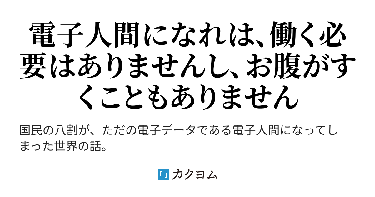 我思うゆえに我あり(eureka) カクヨム