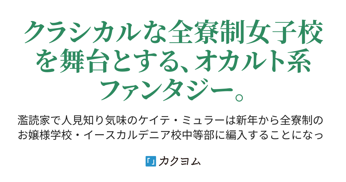 イースカルデニアの魔女（芦葉紺） カクヨム
