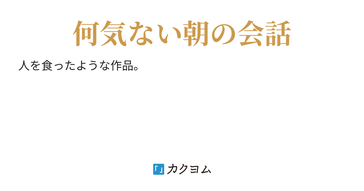 『日常怪話』（石燕の筆影絵草子） カクヨム