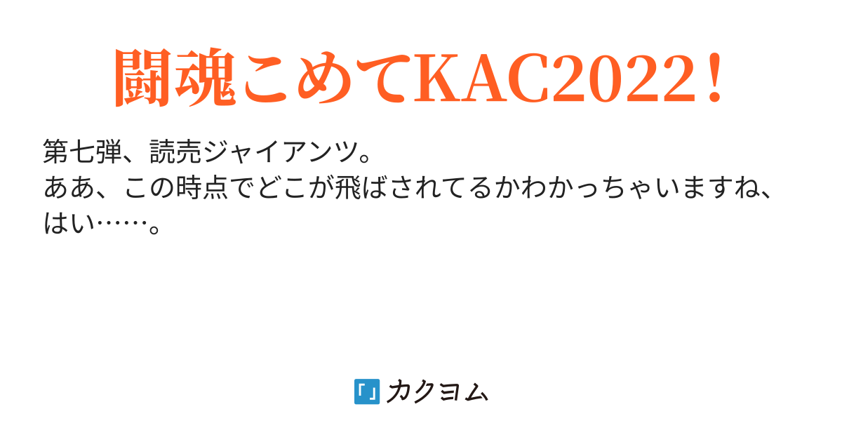 Kac20227 出会いと別れ（wizard T） カクヨム